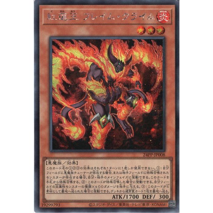 【楽天市場】[SC] 24PP-JP008《紅蓮王 フレイム・クライム》[中古]：トレカのツボ 楽天市場店