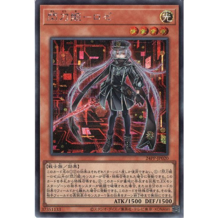 【楽天市場】[SC] 24PP-JP020《閃刀姫-ロゼ》[中古]：トレカのツボ 楽天市場店