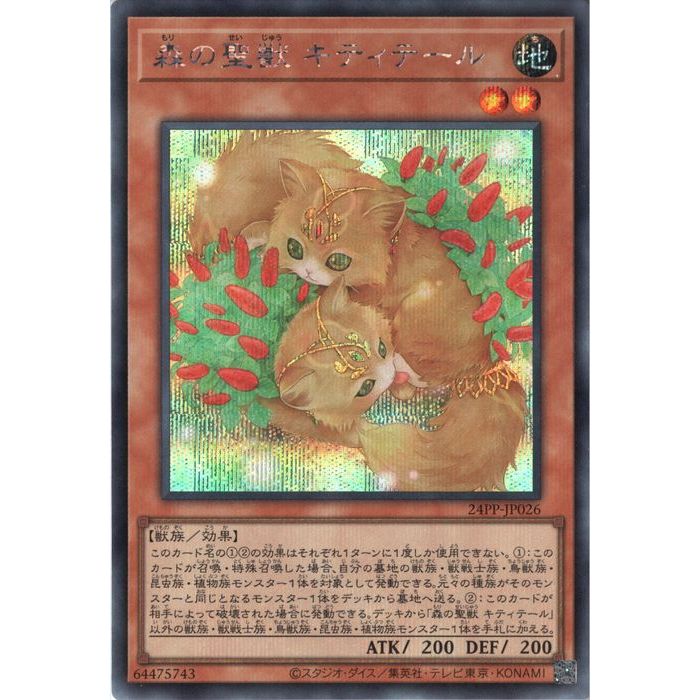 【楽天市場】[SC] 24PP-JP026《森の聖獣 キティテール》[中古]：トレカのツボ 楽天市場店