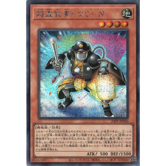 【楽天市場】[SC] 24PP-JP030《超重武者ドウC-N》[中古]：トレカのツボ 楽天市場店