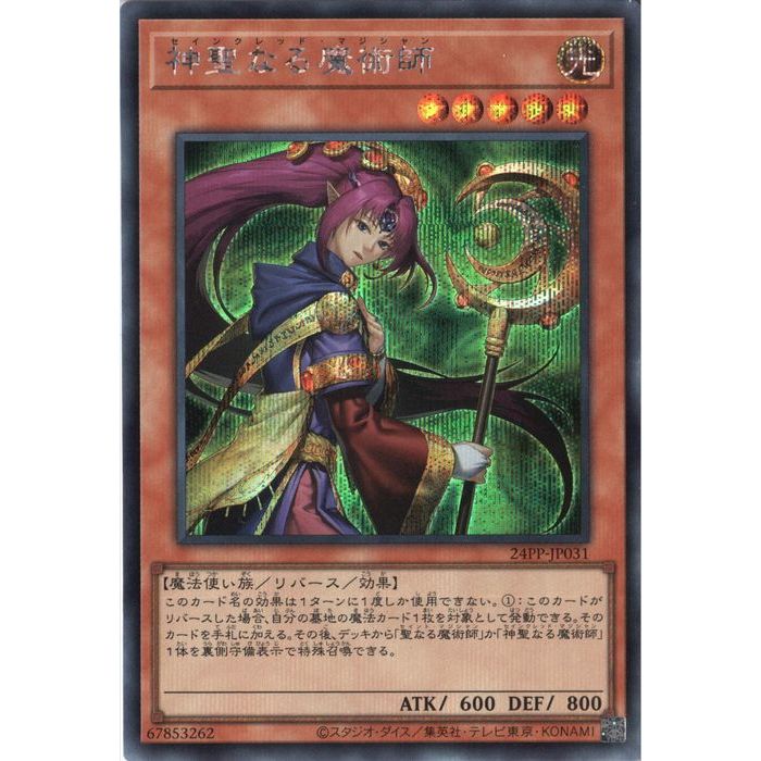 【楽天市場】[SC] 24PP-JP031《神聖なる魔術師》[中古]：トレカのツボ 楽天市場店