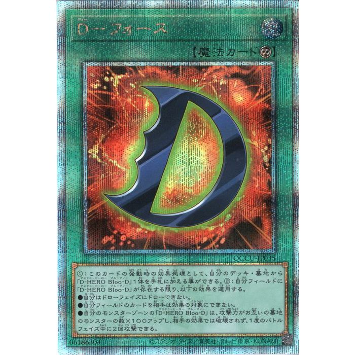 【楽天市場】[25SC] QCCU-JP035《D-フォース》[中古]：トレカのツボ 楽天市場店
