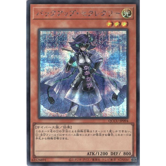 【楽天市場】[SC] QCCU-JP094《バックアップ・セクレタリー》[中古]：トレカのツボ 楽天市場店