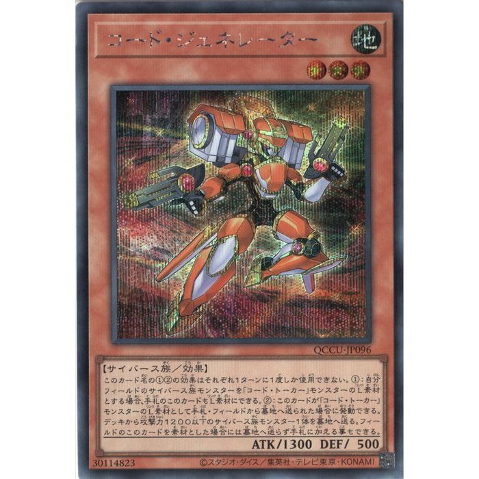 【楽天市場】[SC] QCCU-JP096《コード・ジェネレーター》[中古]：トレカのツボ 楽天市場店