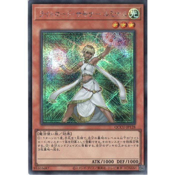 【楽天市場】[SC] QCCU-JP128《ライトロード・サモナー ルミナス》[中古]：トレカのツボ 楽天市場店