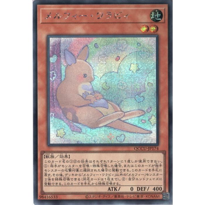 【楽天市場】[SC] QCCU-JP174《メルフィー・ワラビィ》[中古]：トレカのツボ 楽天市場店
