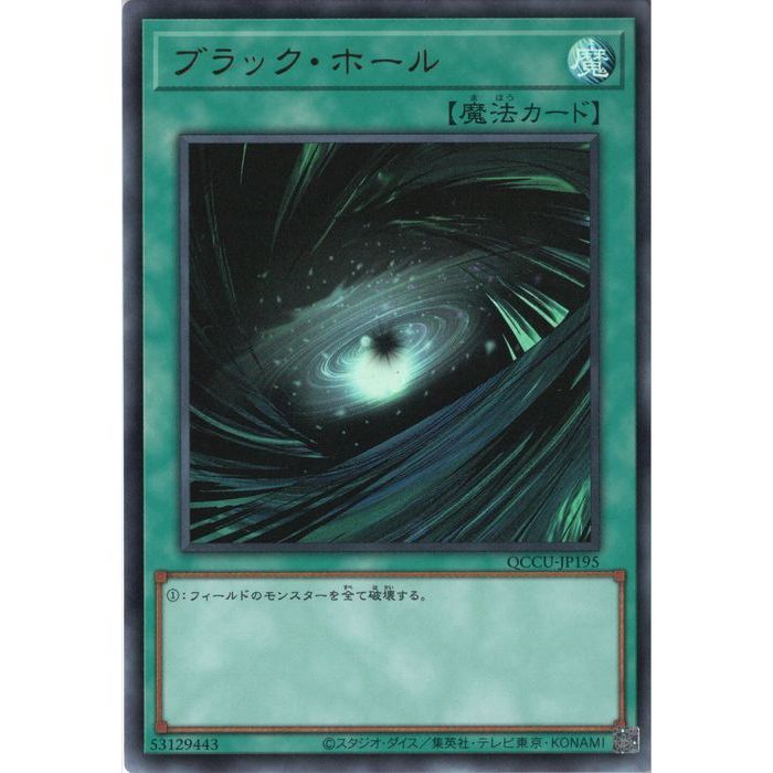 【楽天市場】[UR] QCCU-JP195《ブラック・ホール》[中古]：トレカのツボ 楽天市場店