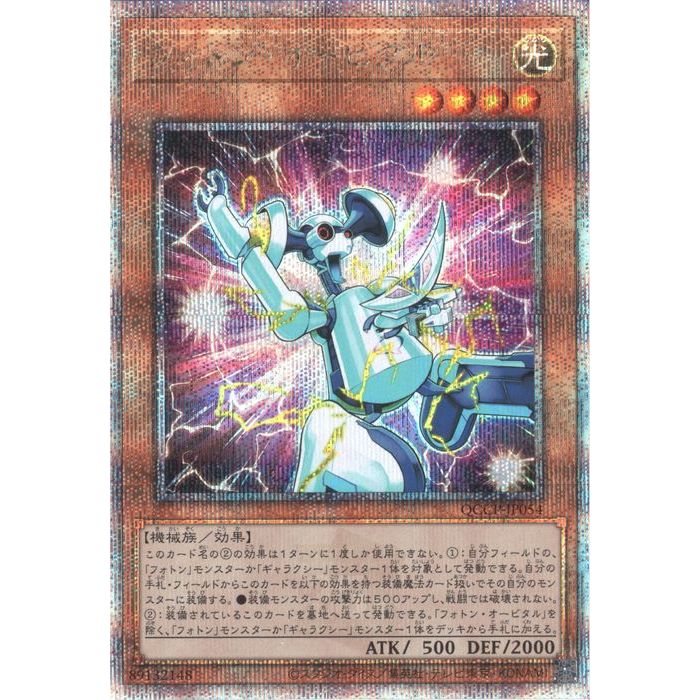 【楽天市場】[25SC] QCCP-JP054《フォトン・オービタル》[中古]：トレカのツボ 楽天市場店