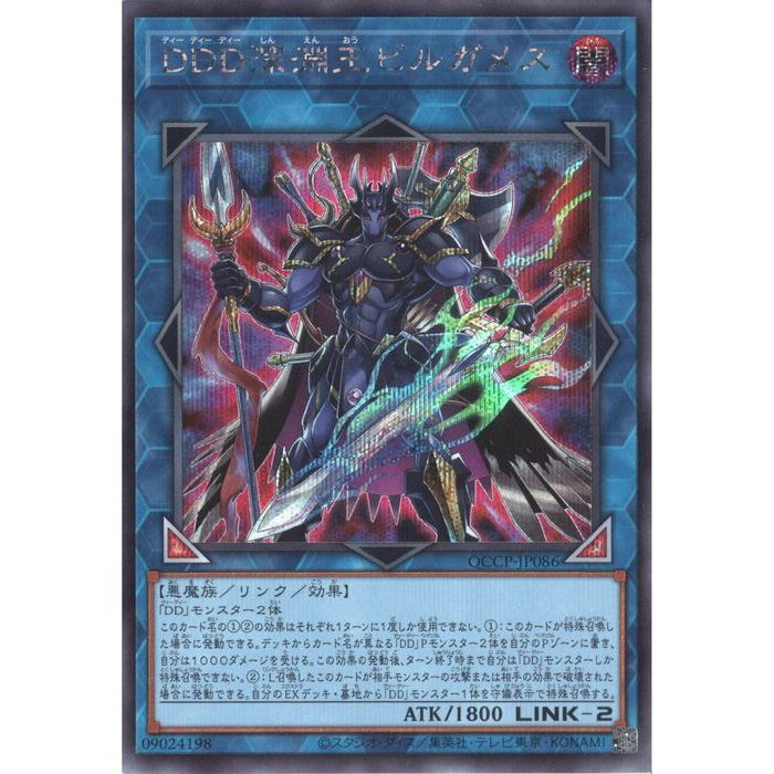 【楽天市場】[SC] QCCP-JP086《DDD深淵王ビルガメス》[中古]：トレカのツボ 楽天市場店