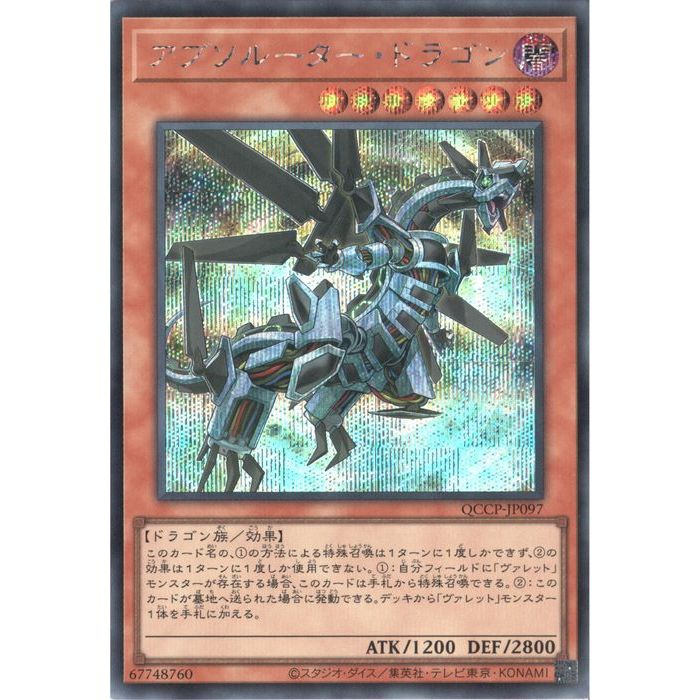 【楽天市場】[SC] QCCP-JP097《アブソルーター・ドラゴン》[中古]：トレカのツボ 楽天市場店