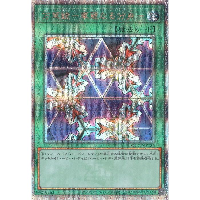 【楽天市場】[25SC] QCCP-JP126《万華鏡-華麗なる分身-》[中古]：トレカのツボ 楽天市場店