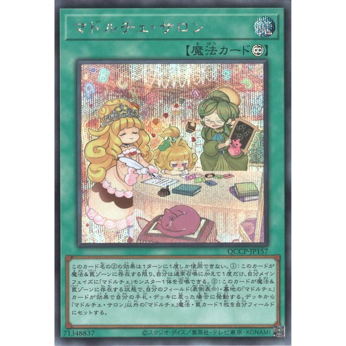 【楽天市場】[SC] QCCP-JP157《マドルチェ・サロン》[中古]：トレカのツボ 楽天市場店