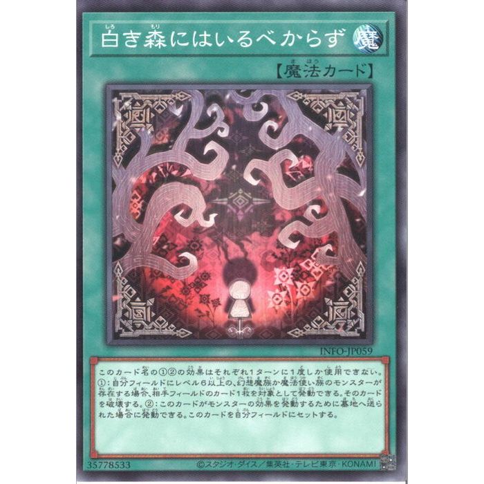 【楽天市場】[N] INFO-JP059《白き森にはいるべからず》[中古]：トレカのツボ 楽天市場店