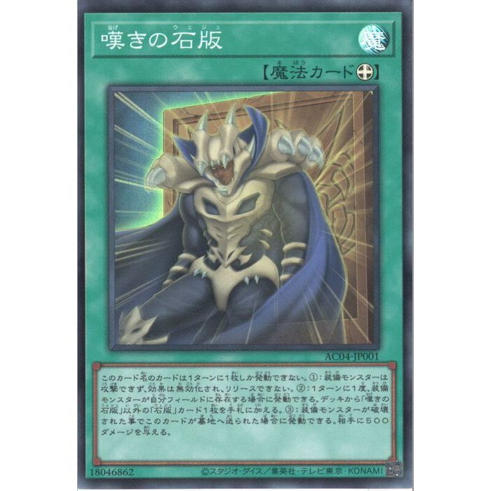 【楽天市場】[SR] AC04-JP001《嘆きの石版》[中古]：トレカのツボ 楽天市場店