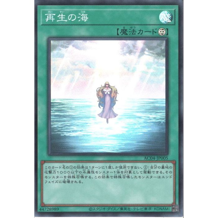 【楽天市場】[SR] AC04-JP005《再生の海》[中古]：トレカのツボ 楽天市場店