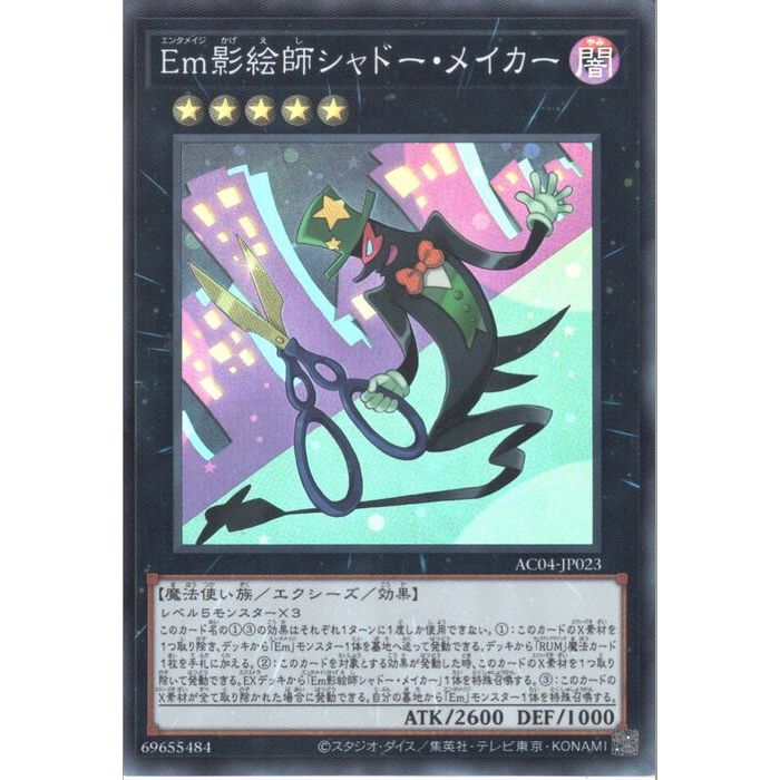 【楽天市場】[SR] AC04-JP023《Em影絵師シャドー・メイカー》[中古]：トレカのツボ 楽天市場店