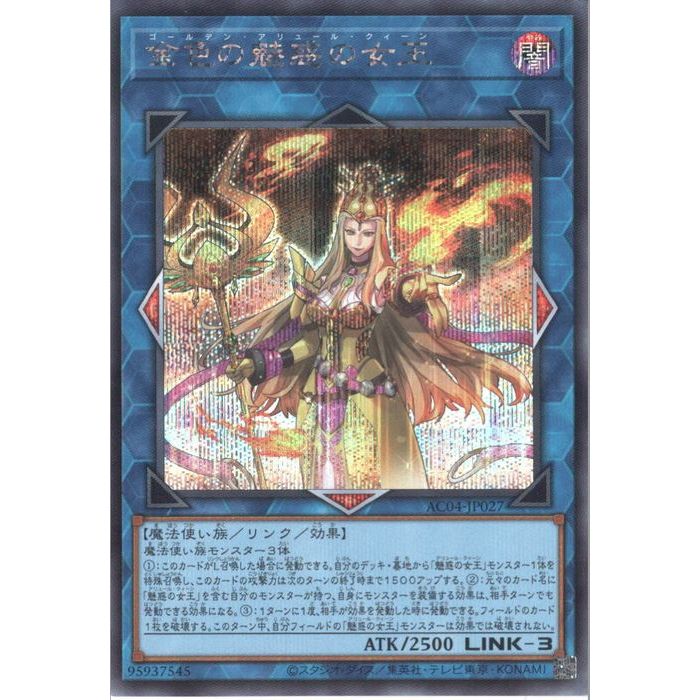 【楽天市場】[SC] AC04-JP027《金色の魅惑の女王》[中古]：トレカのツボ 楽天市場店