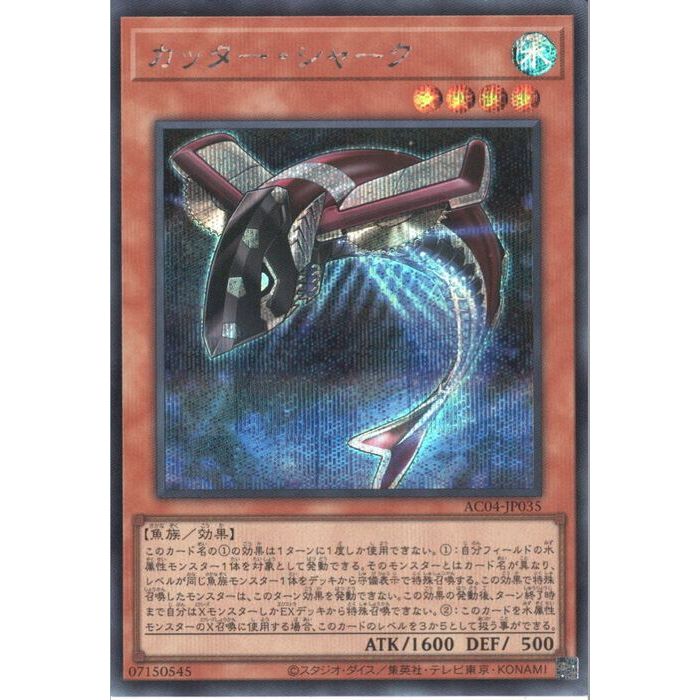 【楽天市場】[SC] AC04-JP035《カッター・シャーク》[中古]：トレカのツボ 楽天市場店
