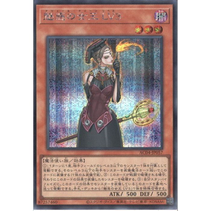 【楽天市場】[SC] AC04-JP057《魅惑の女王 LV3》[中古]：トレカのツボ 楽天市場店