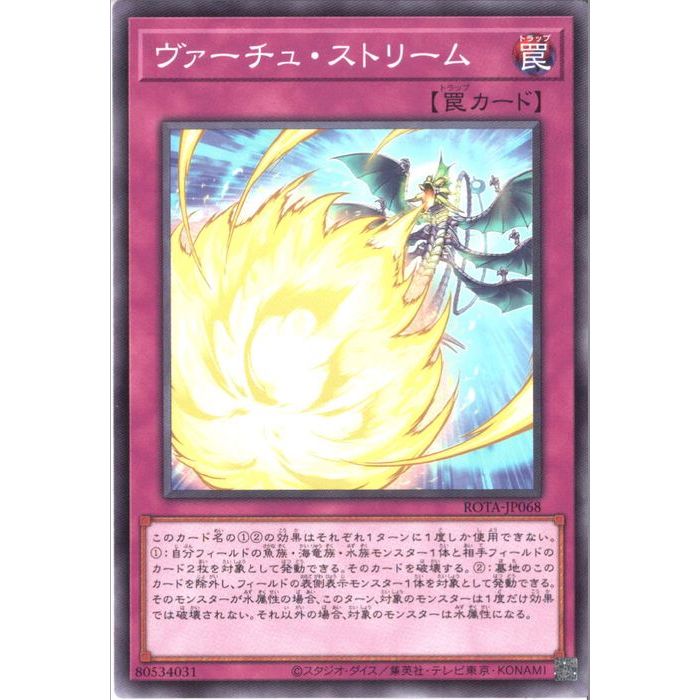 【楽天市場】[N] ROTA-JP068《ヴァーチュ・ストリーム》[中古]：トレカのツボ 楽天市場店