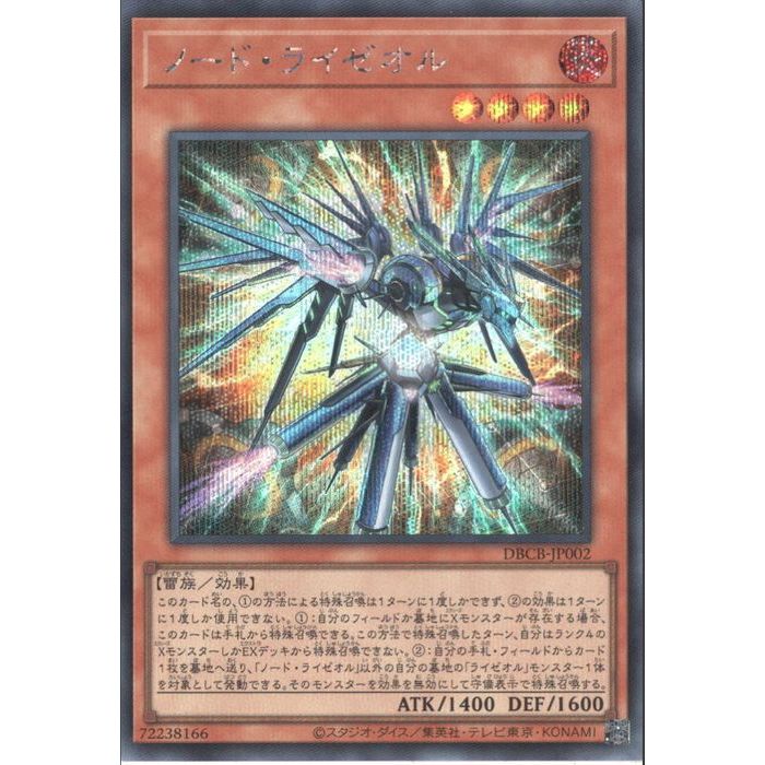 【楽天市場】[SC] DBCB-JP002《ノード・ライゼオル》[中古]：トレカのツボ 楽天市場店