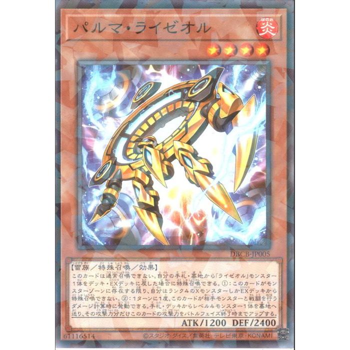 【楽天市場】[NPA] DBCB-JP005《パルマ・ライゼオル》[中古]：トレカのツボ 楽天市場店