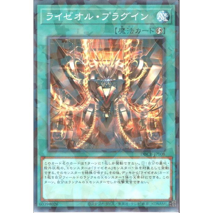 【楽天市場】[NPA] DBCB-JP008《ライゼオル・プラグイン》[中古]：トレカのツボ 楽天市場店