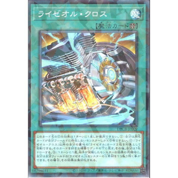 【楽天市場】[NPA] DBCB-JP009《ライゼオル・クロス》[中古]：トレカのツボ 楽天市場店
