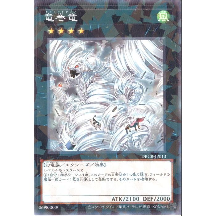 【楽天市場】[NPA] DBCB-JP013《竜巻竜》[中古]：トレカのツボ 楽天市場店