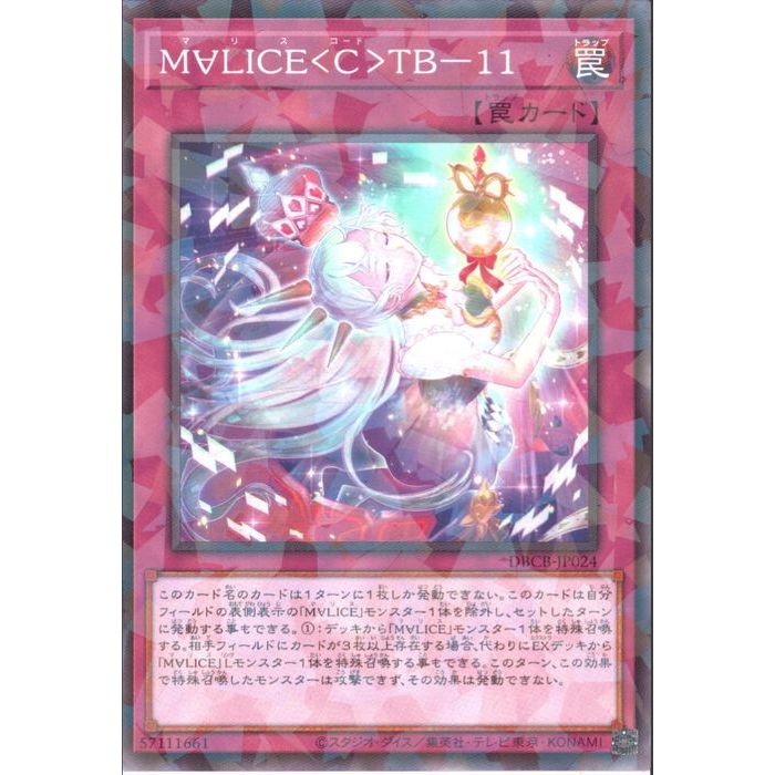 【楽天市場】[NPA] DBCB-JP024《M∀LICE(C)TB-11》[中古]：トレカのツボ 楽天市場店