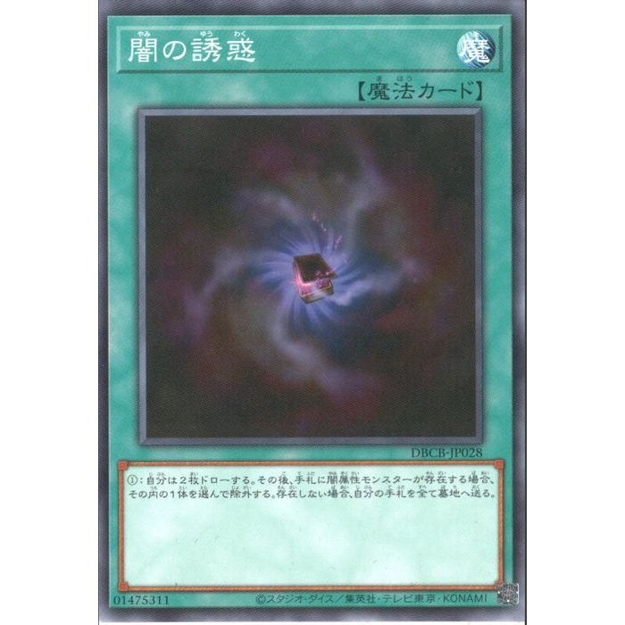 【楽天市場】[N] DBCB-JP028《闇の誘惑》[中古]：トレカのツボ 楽天市場店