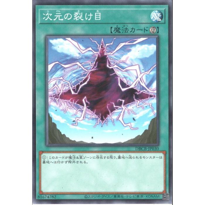 【楽天市場】[N] DBCB-JP030《次元の裂け目》[中古]：トレカのツボ 楽天市場店