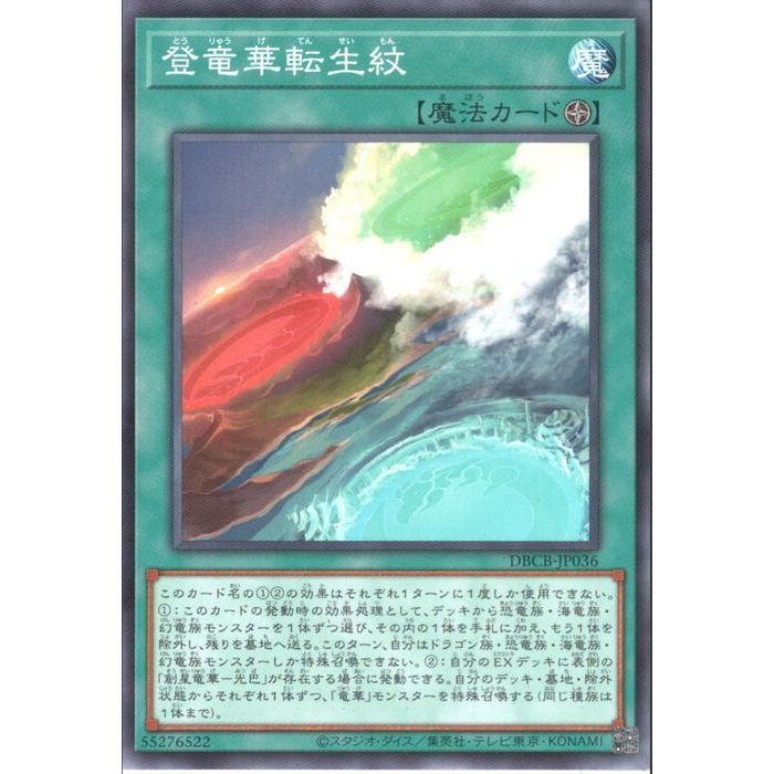【楽天市場】[N] DBCB-JP036《登竜華転生紋》[中古]：トレカのツボ 楽天市場店