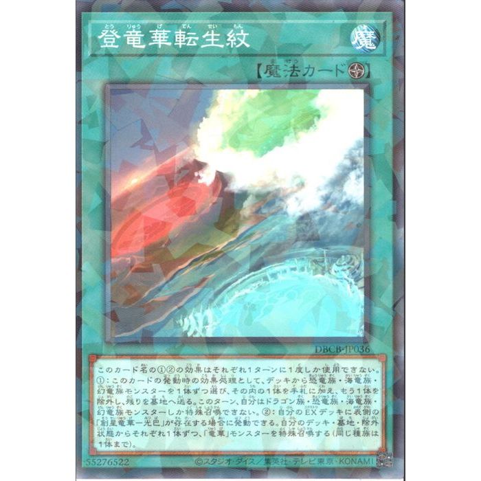 【楽天市場】[NPA] DBCB-JP036《登竜華転生紋》[中古]：トレカのツボ 楽天市場店