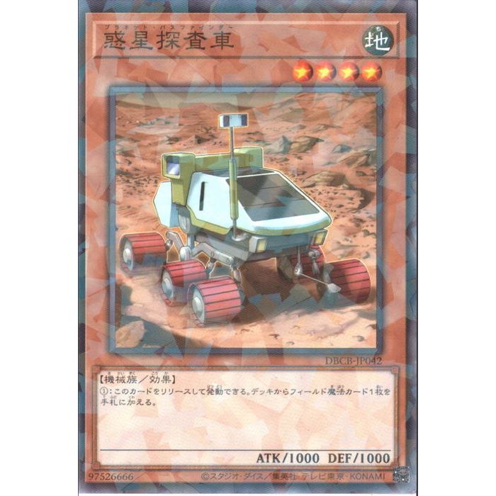 【楽天市場】[NPA] DBCB-JP042《惑星探査車》[中古]：トレカのツボ 楽天市場店