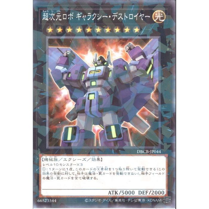 【楽天市場】[NPA] DBCB-JP044《超次元ロボ ギャラクシー・デストロイヤー》[中古]：トレカのツボ 楽天市場店