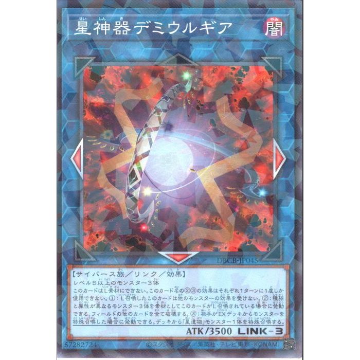 【楽天市場】[NPA] DBCB-JP045《星神器デミウルギア》[中古]：トレカのツボ 楽天市場店
