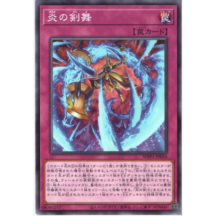 【楽天市場】[N] WPP5-JP010《炎の剣舞》[中古]：トレカのツボ 楽天市場店