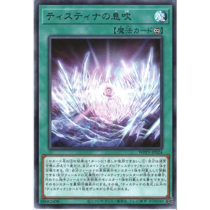 【楽天市場】[R] WPP5-JP024《ティスティナの息吹》[中古]：トレカのツボ 楽天市場店