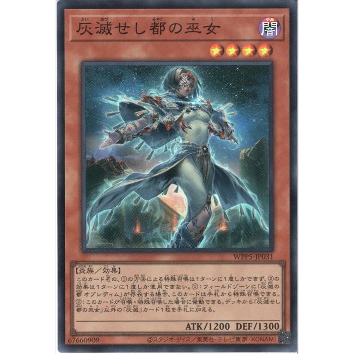 【楽天市場】[SR] WPP5-JP031《灰滅せし都の巫女》[中古]：トレカのツボ 楽天市場店