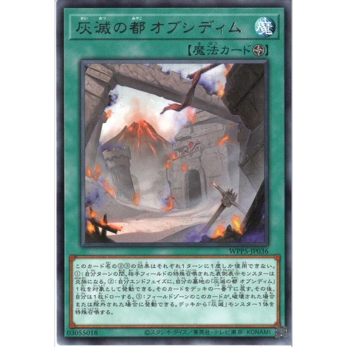 【楽天市場】[R] WPP5-JP036《灰滅の都 オブシディム》[中古]：トレカのツボ 楽天市場店