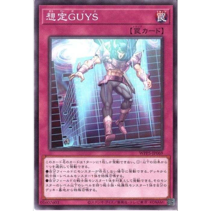 【楽天市場】[N] WPP5-JP069《想定GUYS》[中古]：トレカのツボ 楽天市場店