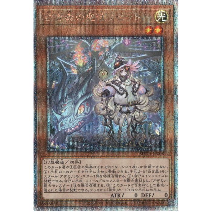 【楽天市場】[25SC] SUDA-JP008《白き森の聖徒リゼット》[中古]：トレカのツボ 楽天市場店