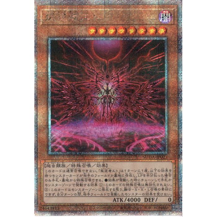 【楽天市場】[25SC] SUDA-JP023《叛逆者エト》[中古]：トレカのツボ 楽天市場店