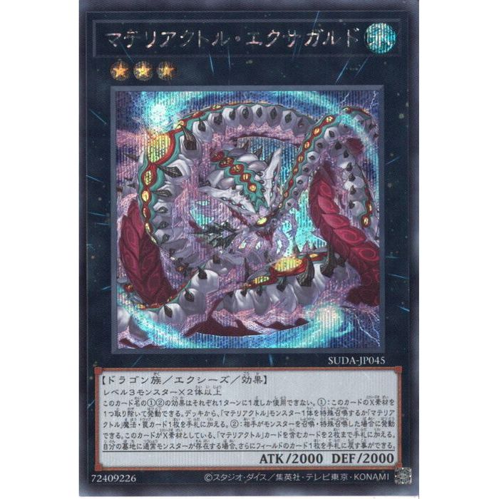 【楽天市場】[SC] SUDA-JP045《マテリアクトル・エクサガルド》[中古]：トレカのツボ 楽天市場店