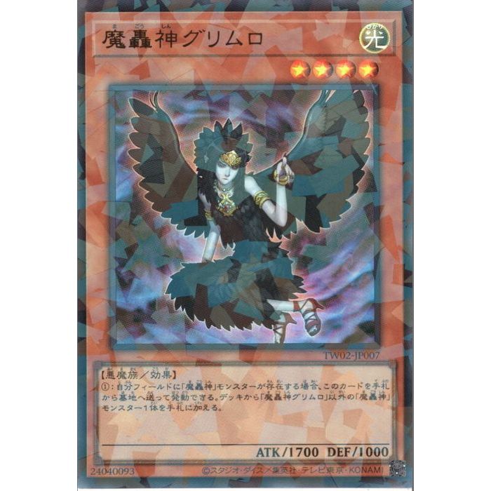 【楽天市場】[URP] TW02-JP007《魔轟神グリムロ》[中古]：トレカのツボ 楽天市場店