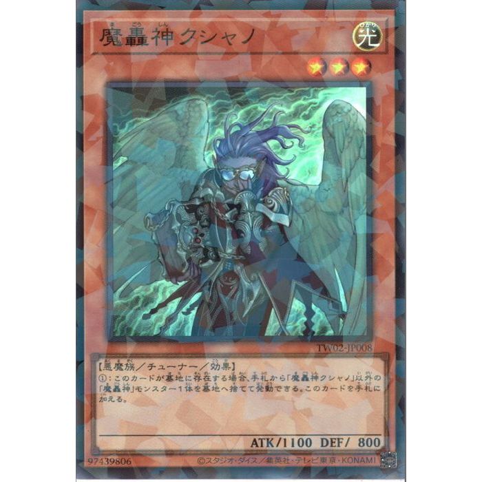 【楽天市場】[SRP] TW02-JP008《魔轟神クシャノ》[中古]：トレカのツボ 楽天市場店