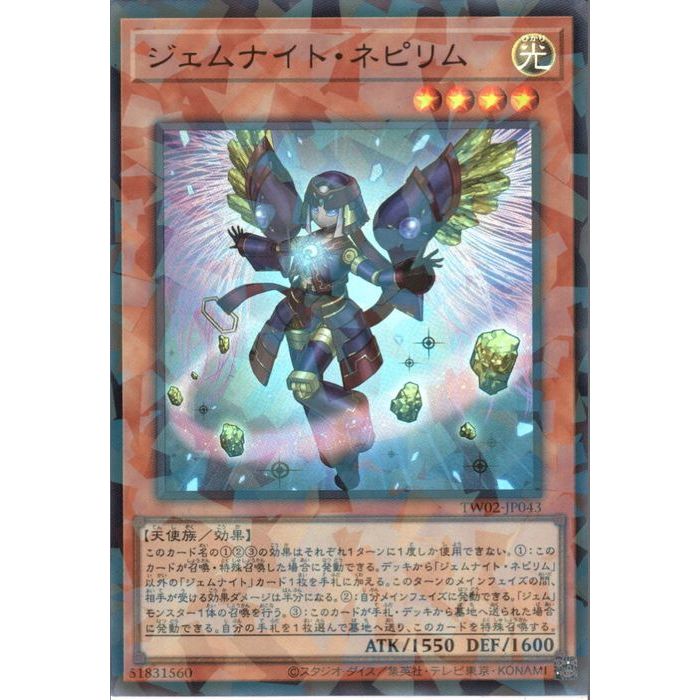 【楽天市場】[URP] TW02-JP043《ジェムナイト・ネピリム》[中古]：トレカのツボ 楽天市場店