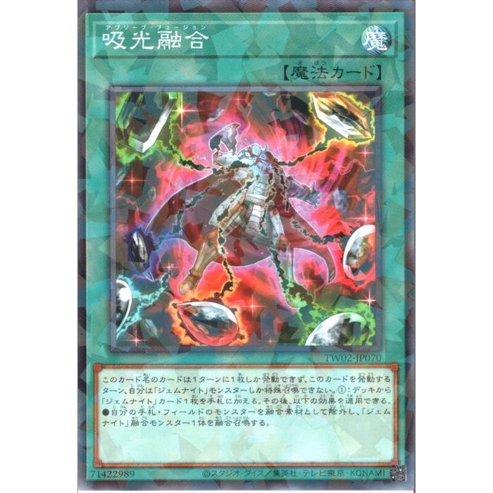 【楽天市場】[NPA] TW02-JP070《吸光融合》[中古]：トレカのツボ 楽天市場店