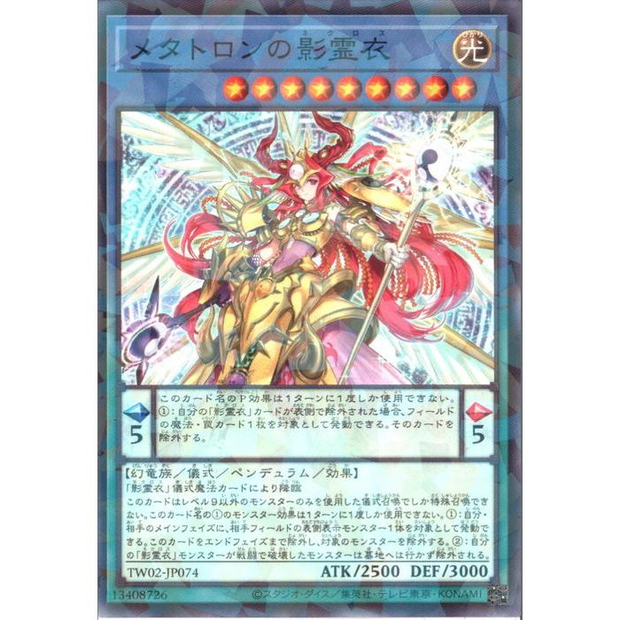 【楽天市場】[NPA] TW02-JP074《メタトロンの影霊衣》[中古]：トレカのツボ 楽天市場店